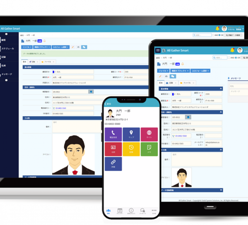 ソリッドアドバンス株式会社 – All Gather CRMの開発、販売をするCRMソリューションプロバイダー